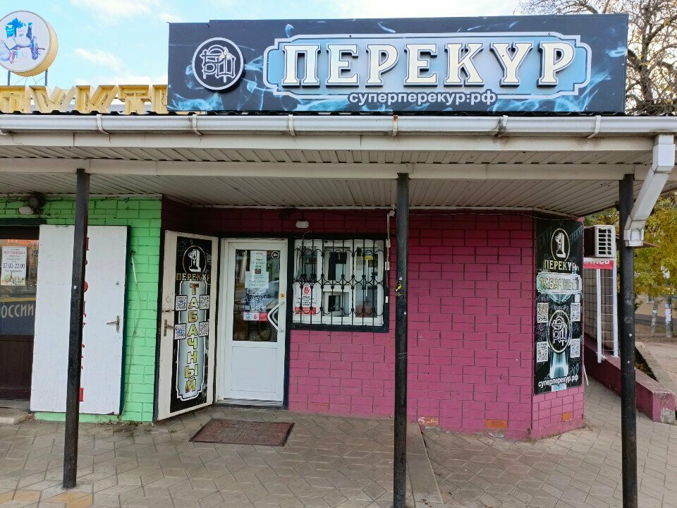 Tütün, sigara mağazaları Perekyr, Krasnodar, foto