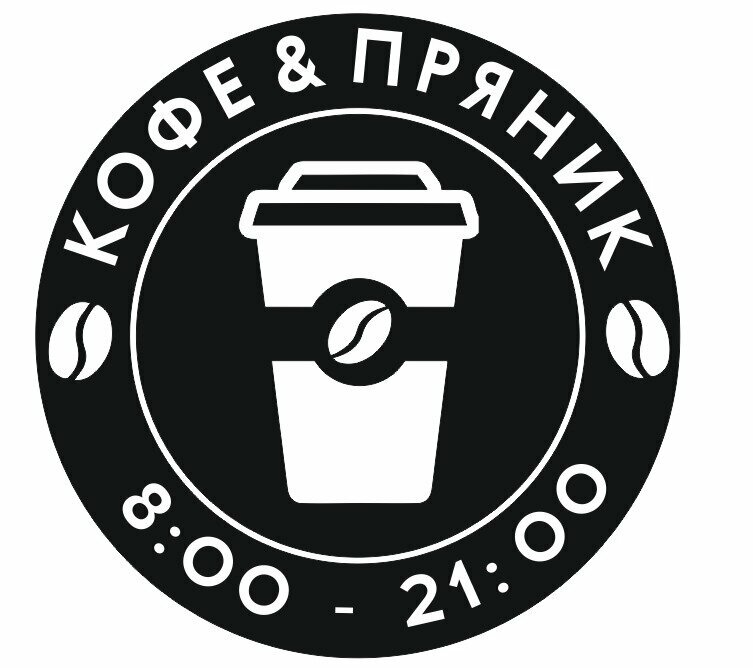 Al götür kahve Кофе&Пряник, Moskova, foto