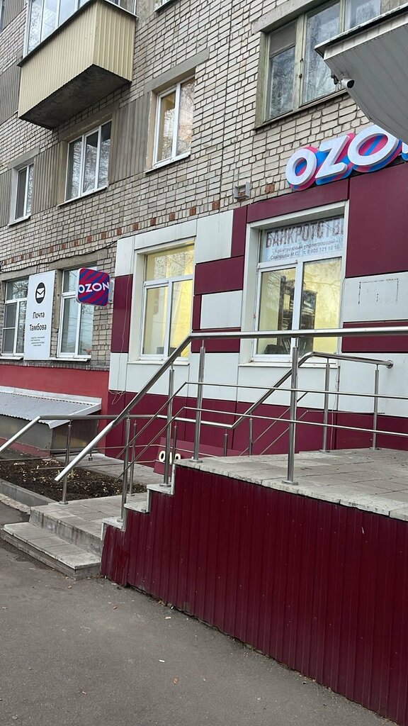 Teslimat noktası Ozon, Tambov, foto