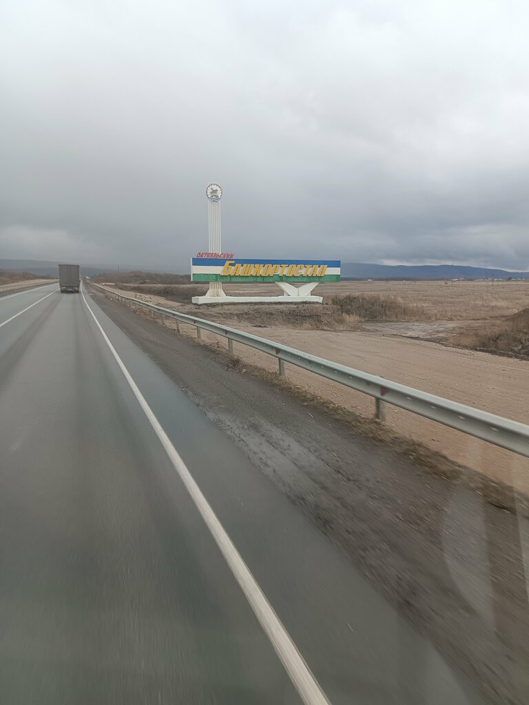 Giriş işareti Республика Башкортостан Илишевский район, Başkurdistan, foto