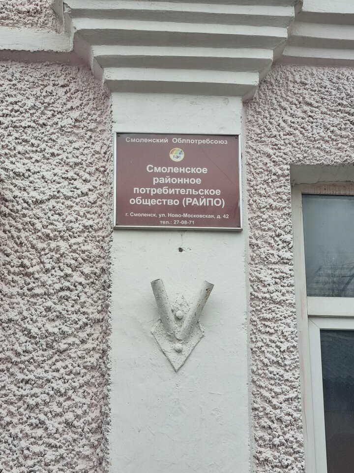 Yönetim ofisi Smolenskoye Raypo, Smolensk, foto