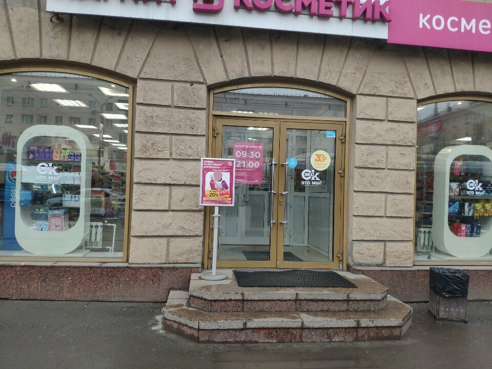 Kozmetik ve parfümeri mağazaları M. Kosmetik, Omsk, foto