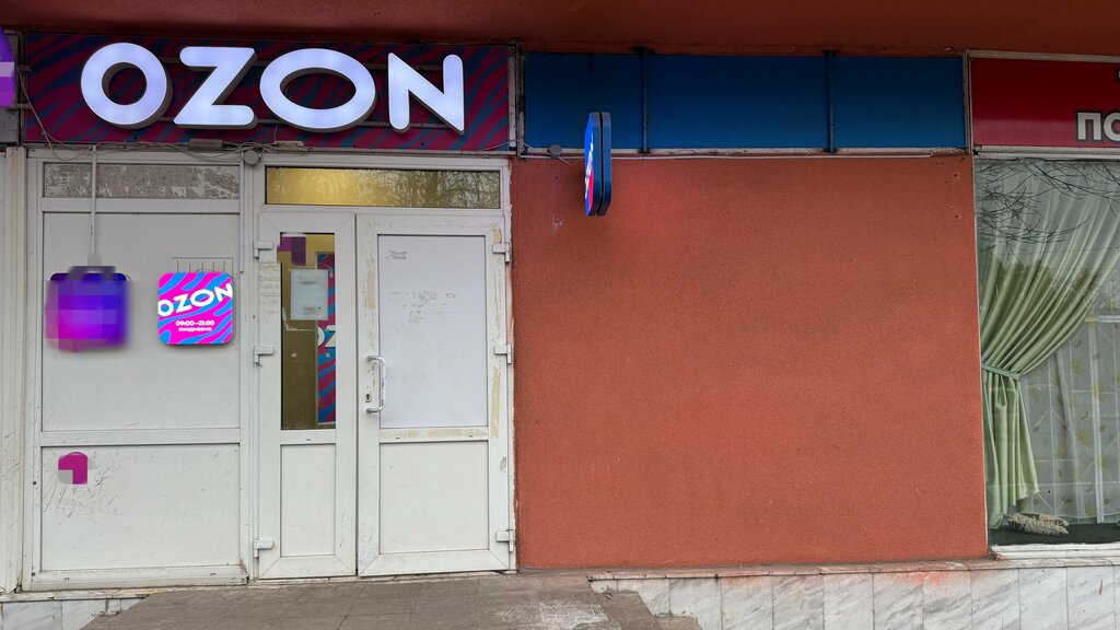 Teslimat noktası Ozon, Kursk, foto
