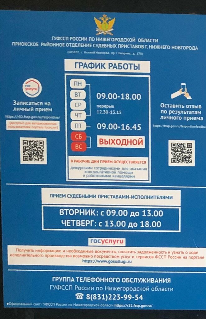 Adliye personeli Federal Bailiffs Service, Nijni Novgorod, foto