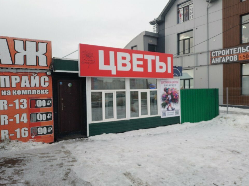 Çiçekçiler Магазин цветов, Tümen (Tiumenskaya) oblastı, foto