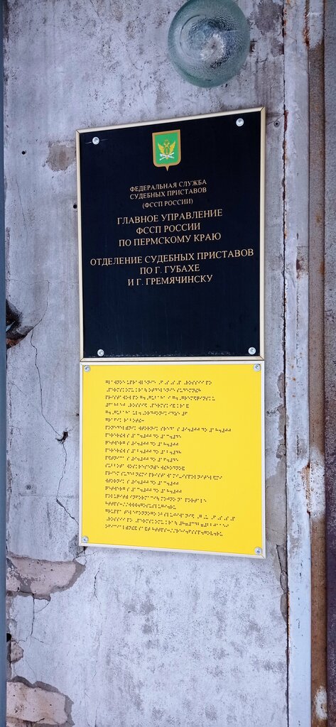 Adliye personeli Federal Bailiffs Service, Gubaha, foto