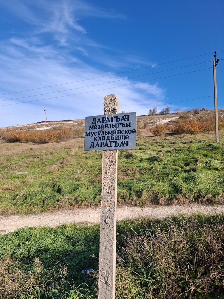 Mezarlıklar Мусульманское кладбище Дарагач, Bahçesaray, foto