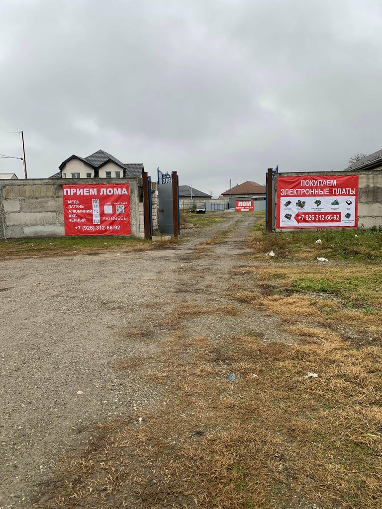 Geri dönüşüm maddeleri Прием лома, Chegem, foto