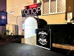 Топор (ulitsa imeni Snesareva No:2), berberler  Krasnodar'dan