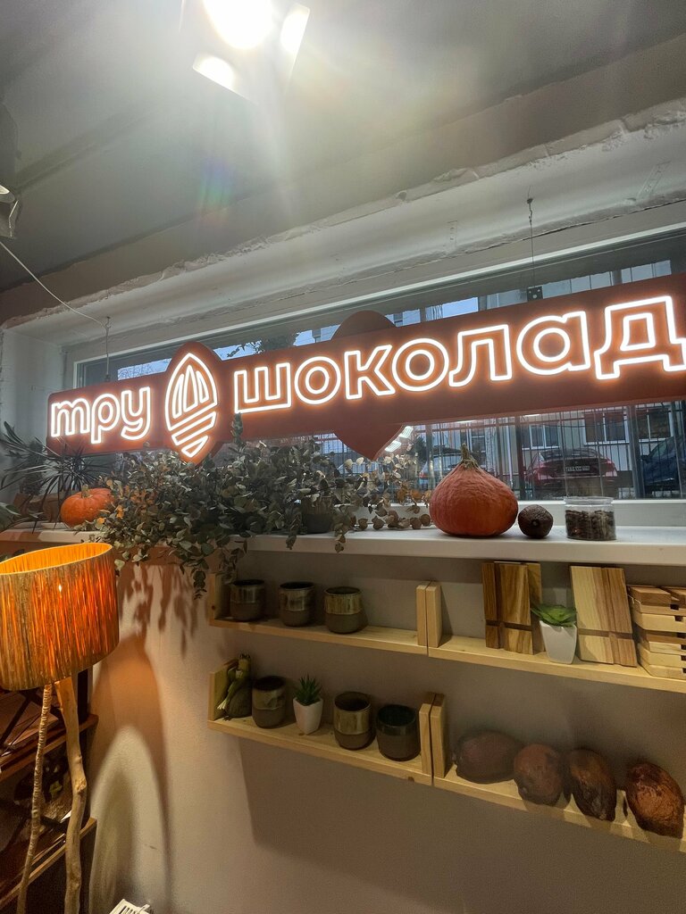 Kahve dükkanları Tru chocolate, Yekaterinburg, foto