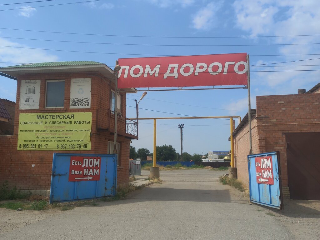 Hurda metal alımı Акрон Скрап, Astrahanskaya oblastı, foto