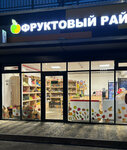 Фруктовый рай (ulitsa General-leytenanta Aleksandra Saprunova No:37к1сА), manavlar  Krasnodar'dan