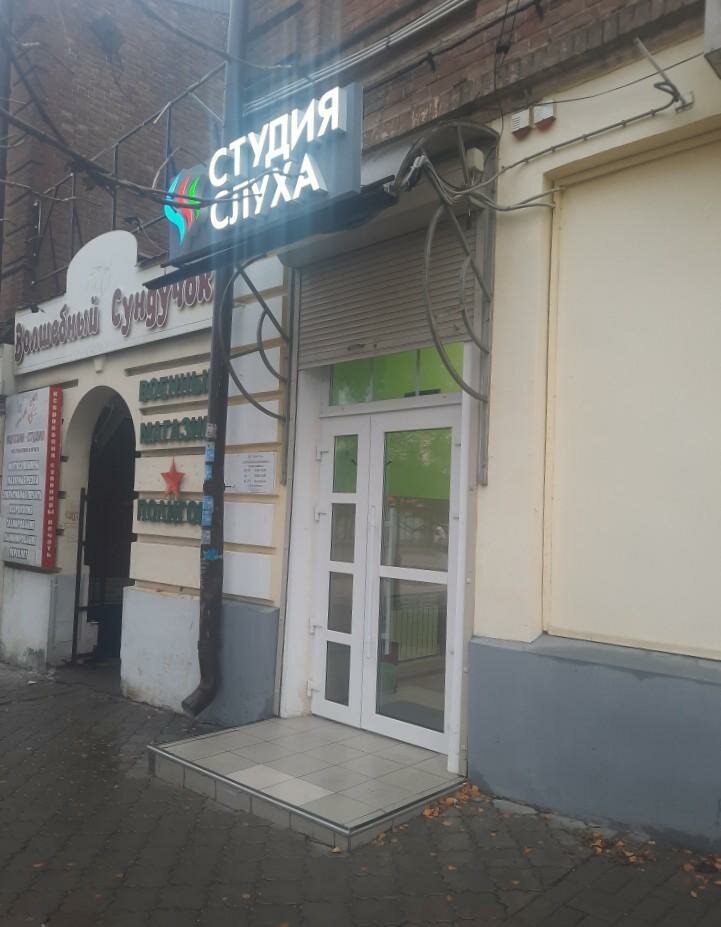 i̇şitme cihazları Studiya Slukha, Novoçerkassk, foto