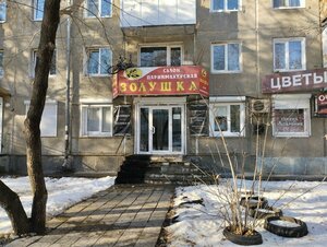 Zolushka (No:12, 13-y mikrorayon), kuaförler  Angarsk'tan