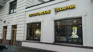 Peterbakery (Rentgena Street No:19), ekmek fırını  Saint‑Petersburg'dan