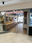 Избушка (Severnaya ulitsa No:15), ekmek fırını  Nijnevartovsk'tan