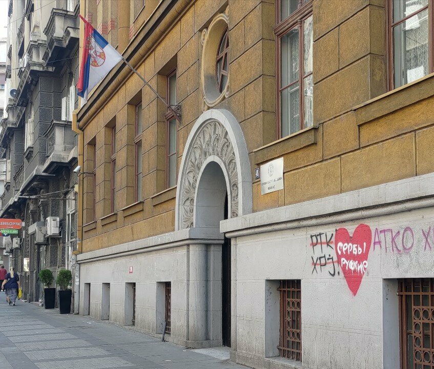 Meslek yüksekokulu Pravno Poslovna Skola, Belgrad, foto