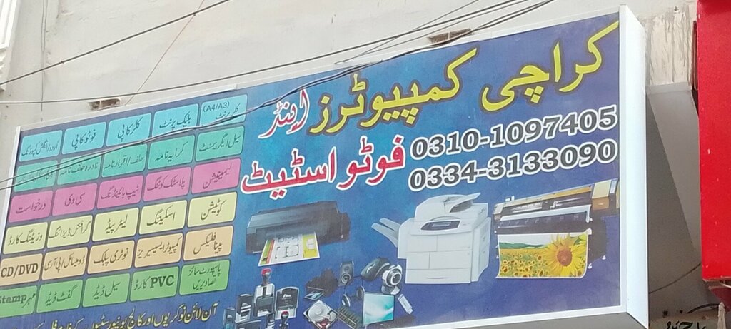 Bilgisayar mağazaları Karachi komputers, Karaçi, foto