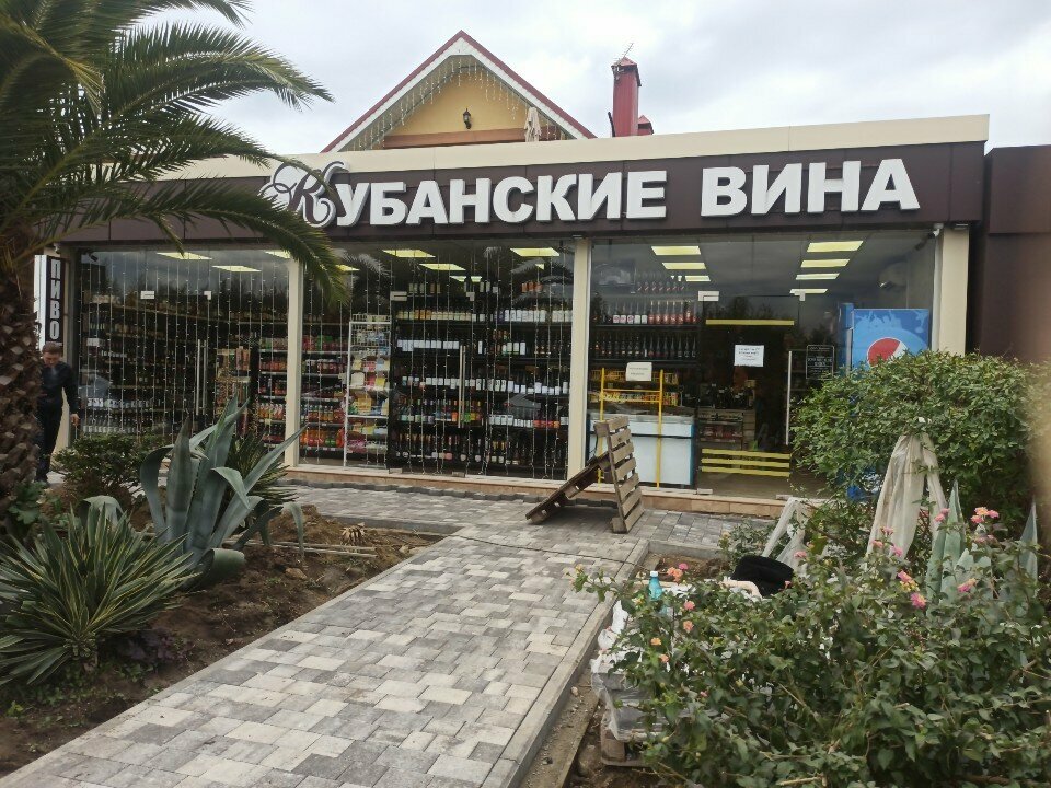 Alkollü içecekler Кубанские вина, Krasnodarski krayı, foto