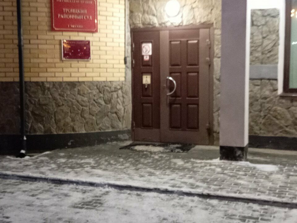 Adliyeler Троицкий районный суд г. Москвы, Troitsk, foto