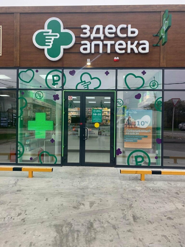 Eczaneler Здесь аптека, Krasnodarski krayı, foto
