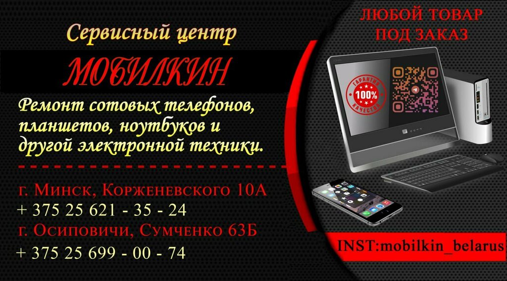 Telefon tamir servisi Мобилкин, Asipovichy, foto