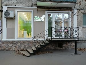 Laser Pro (ulitsa imeni P.N. Yablochkova No:20/22), güzellik salonu  Saratov'dan