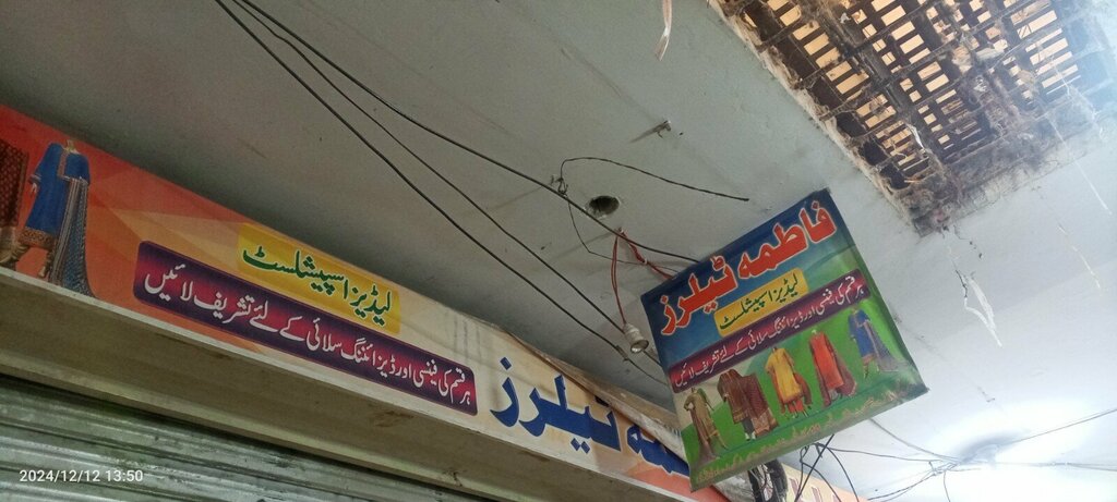 Terziler Fatima Tailors, Rawalpindi, foto