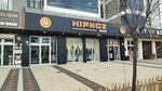 Hipnoz Man (Soğanlı Mah., Çelebi Mehmet Blv., No:200C, Osmangazi, Bursa), giyim mağazası  Bursa'dan