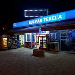 Bulvar Büfe (Aydın, Çine, Adnan Menderes Blv., 155), fast food  Çine'den