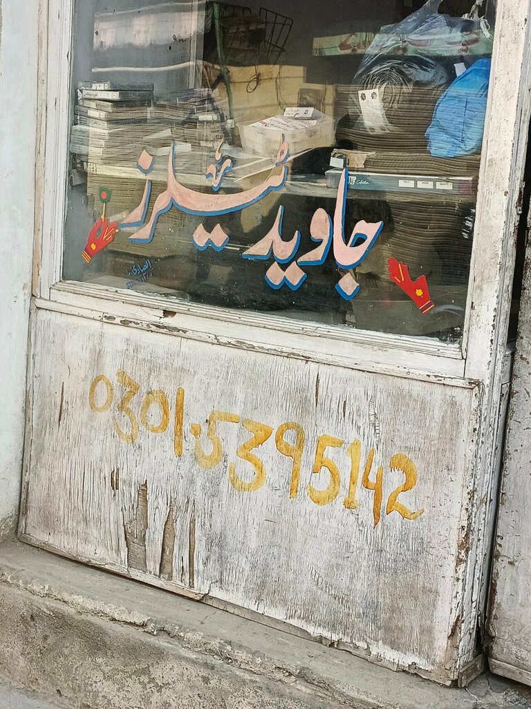 Terziler Javed Tailors, Rawalpindi, foto