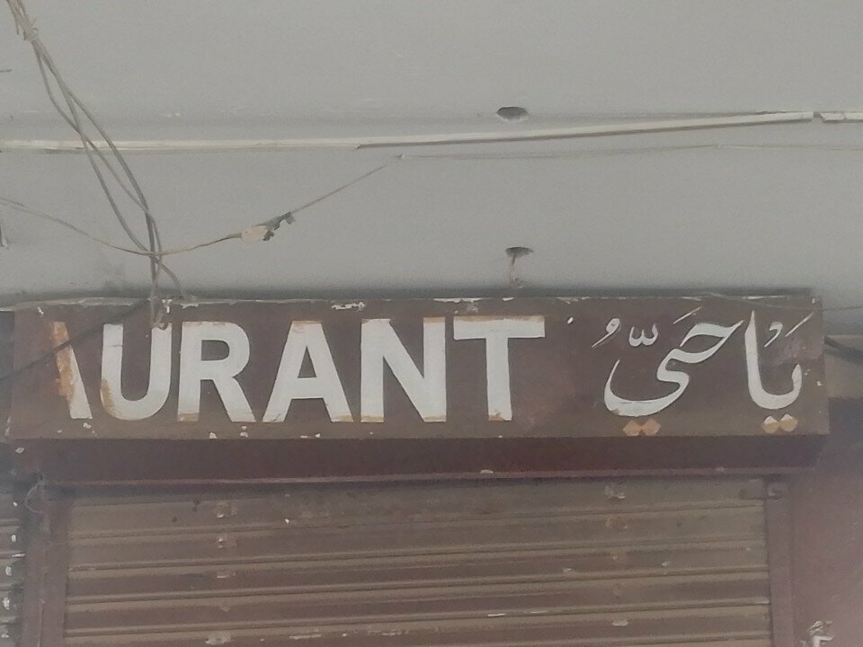 Elektronik eşya mağazaları Zaman, Karaçi, foto