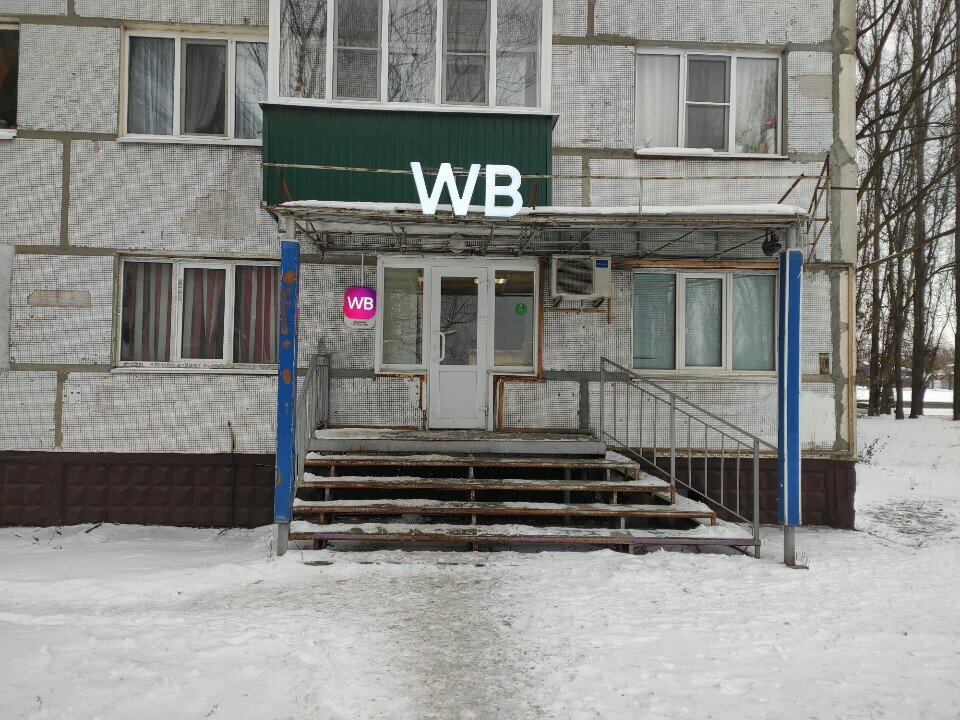 Teslimat noktası Wildberries, Penza, foto
