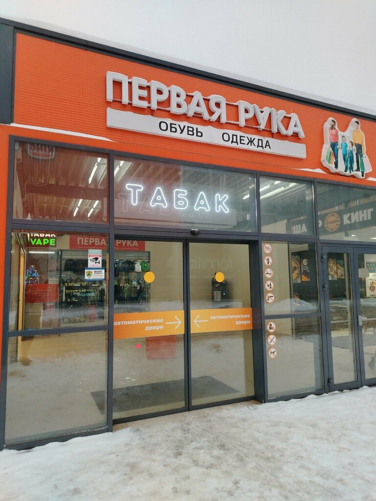 Ayakkabı mağazaları Первая рука, Kingisepp, foto