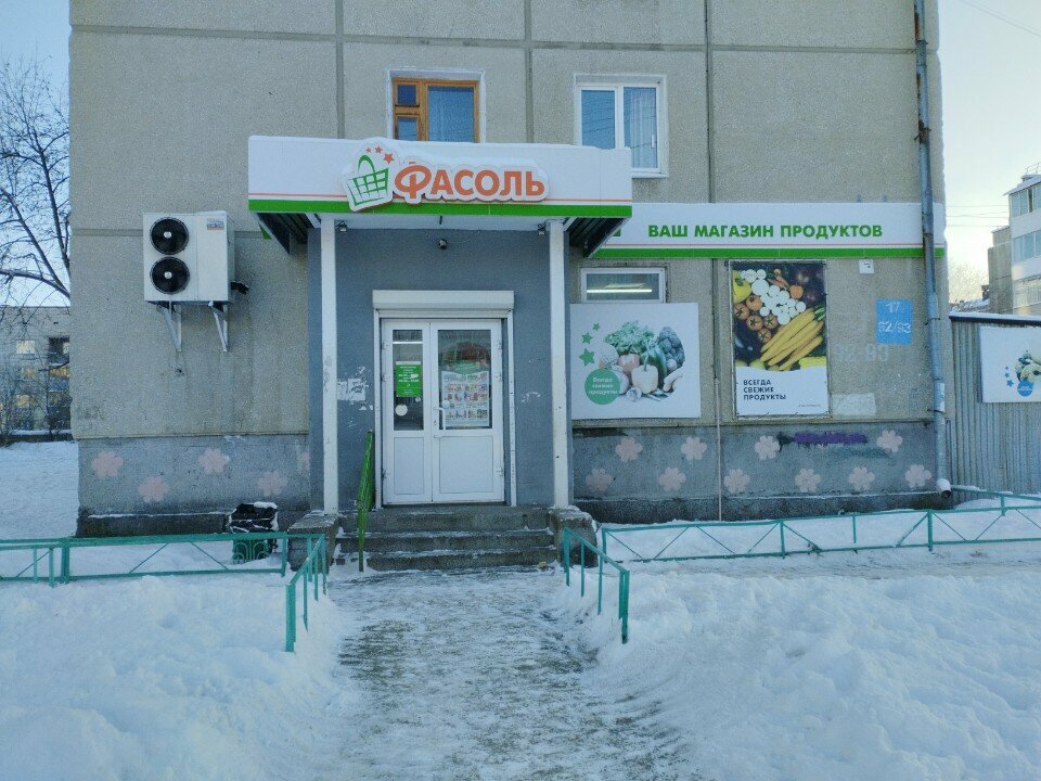 Market Фасоль, Angarsk, foto