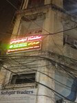 Shehenshah Lamination (Province of Punjab, Lahore, Royal Park, Umair Printers Road), laminat  Lahor'dan