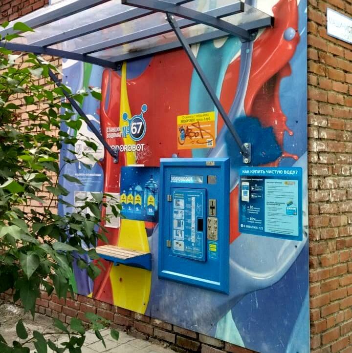 Su satışı Vodorobot, Yekaterinburg, foto