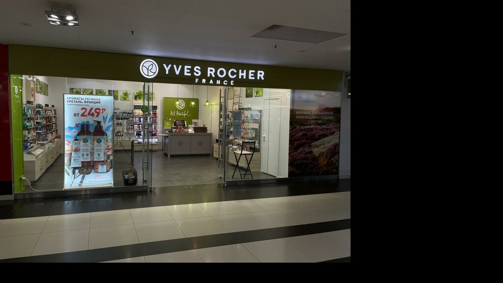Kozmetik ve parfümeri mağazaları Yves Rocher, Izhevsk, foto