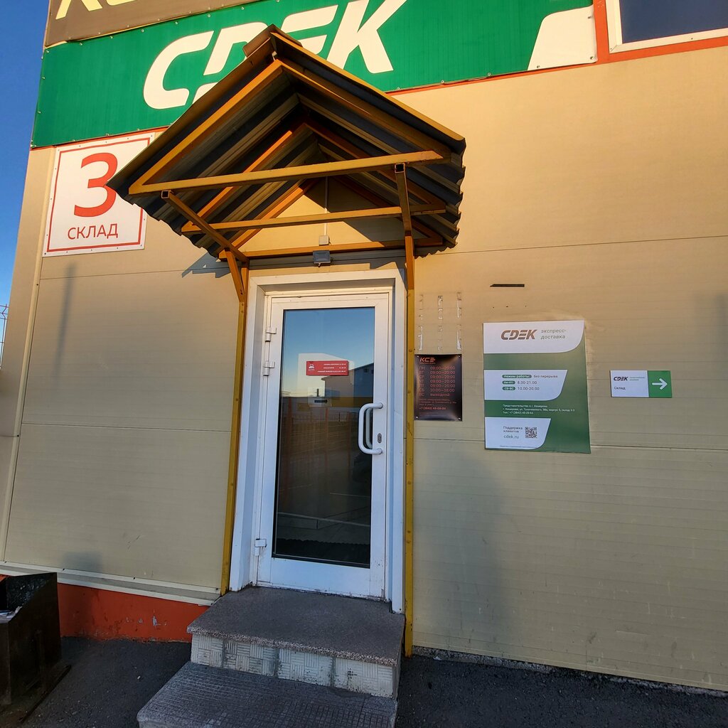 Kurye hizmetleri CDEK, Kemerovo, foto