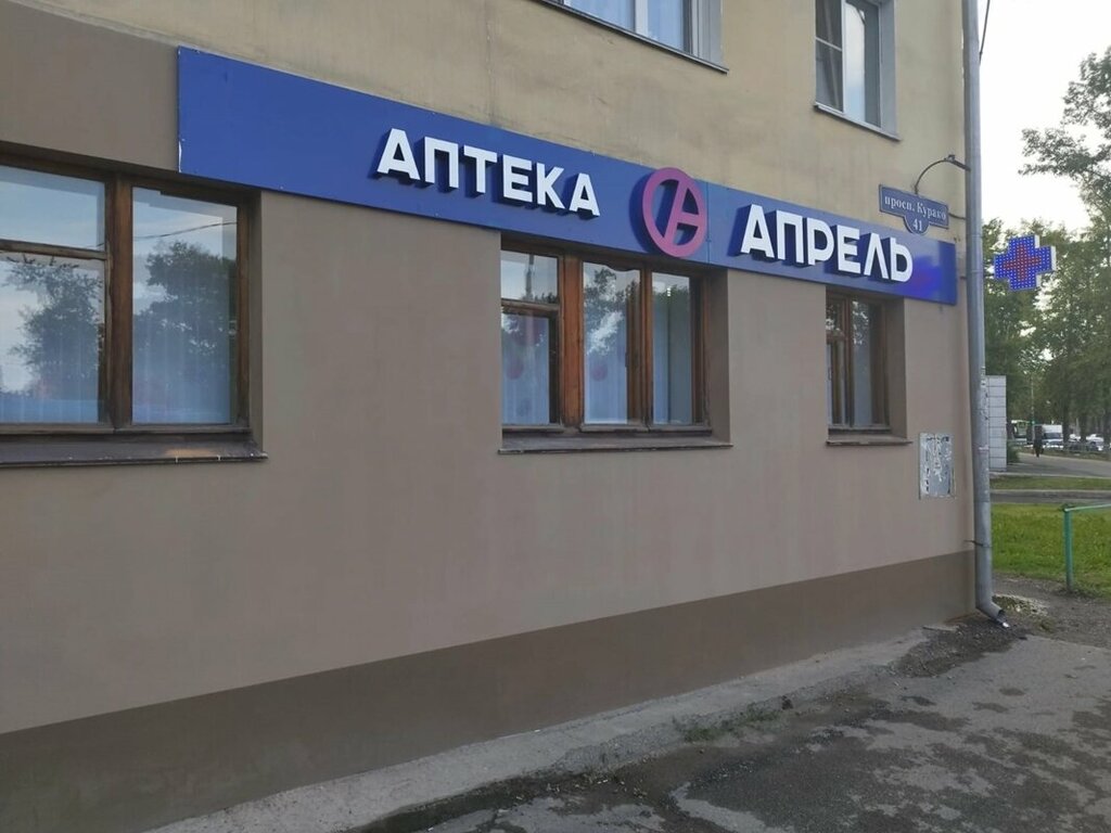 Eczaneler April, Novokuznetsk, foto