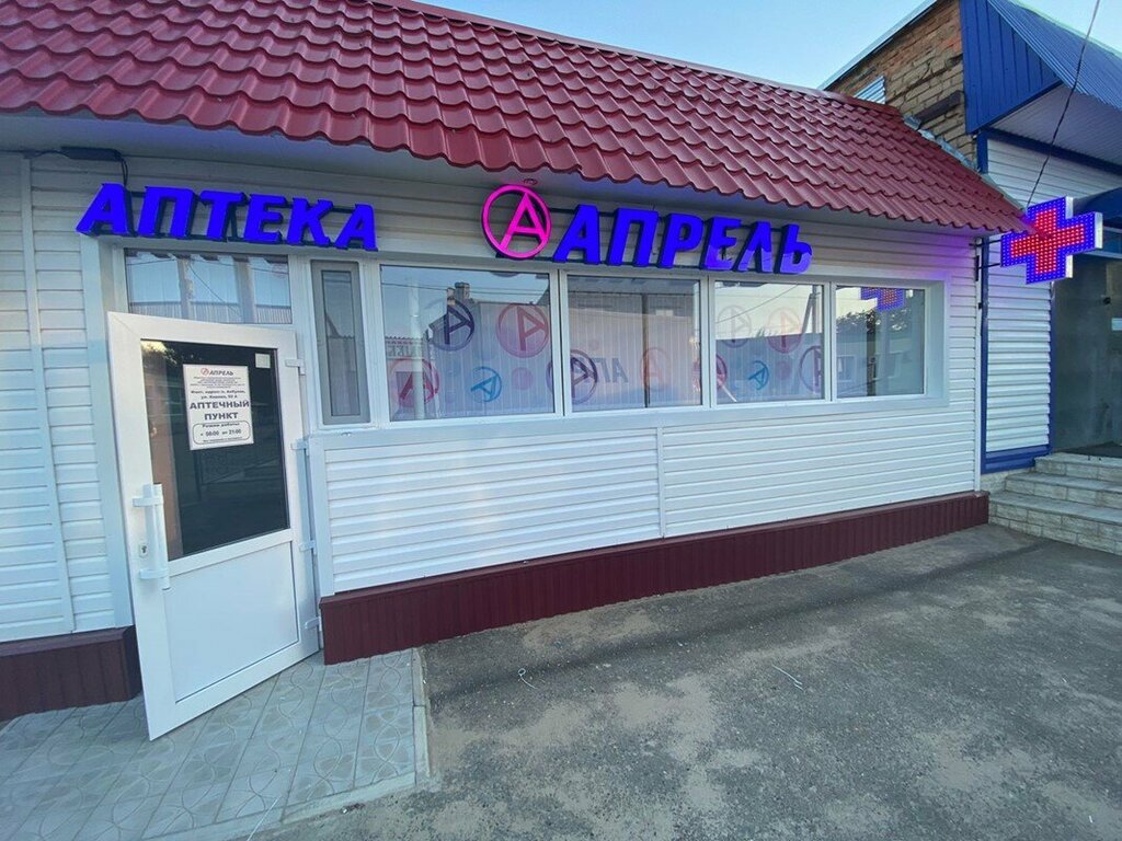 Eczaneler April, Orenburgskaya oblastı, foto