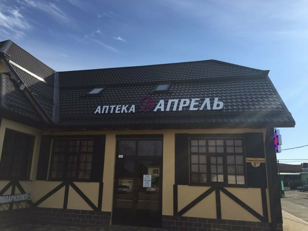 Eczaneler April, Korenovsk, foto