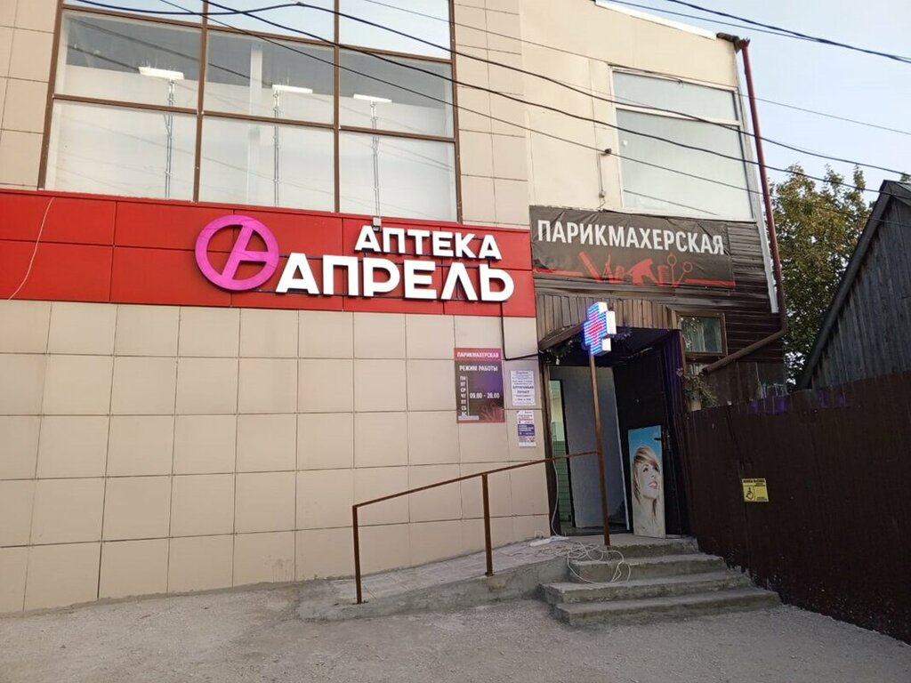 Eczaneler April, Samara, foto