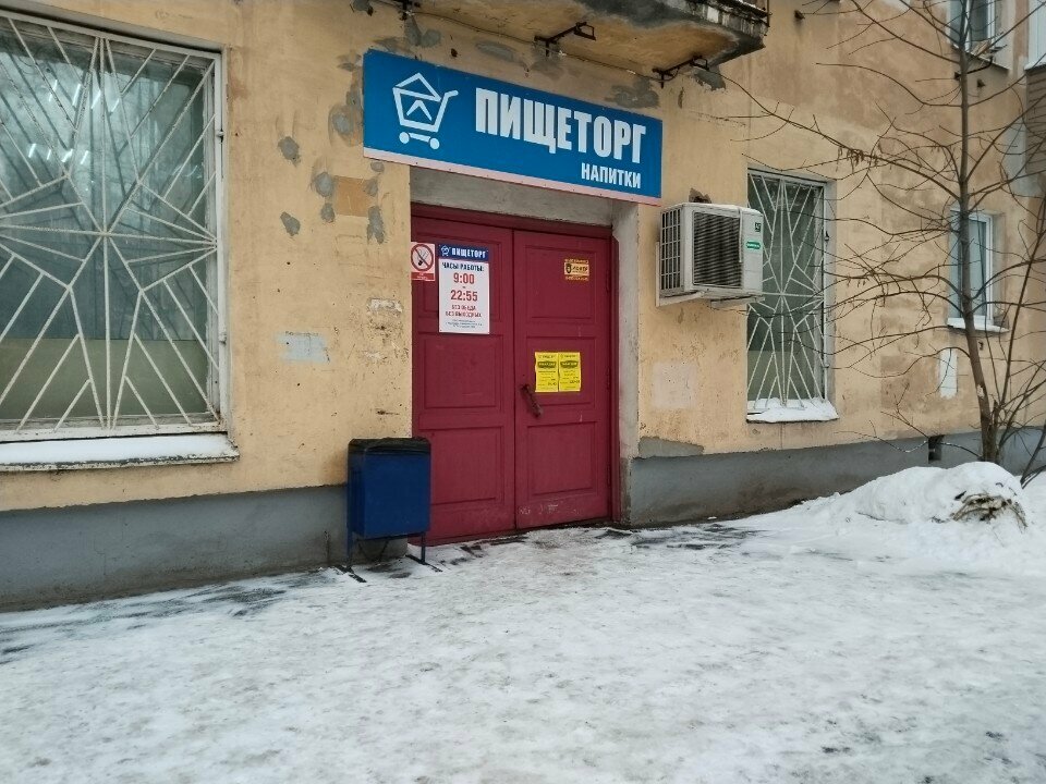 Alkollü içecekler Пищеторг, Vologda, foto