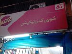 Shobi Commutation (Badar Commercial 9th Street No:12C), cep telefonu ve aksesuarları satış mağazaları  Karaçi'den