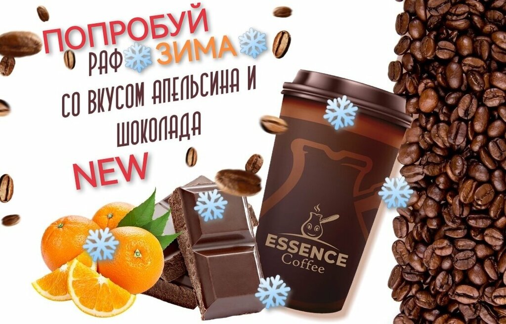 Al götür kahve Essence Coffee кофе с собой, Vsevolgsk, foto
