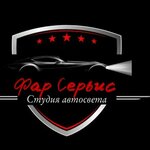 Фар-сервис (No:с206, Kalnoe District, garazhny kooperativ Kolos), detaylı oto bakımı  Riazan'dan