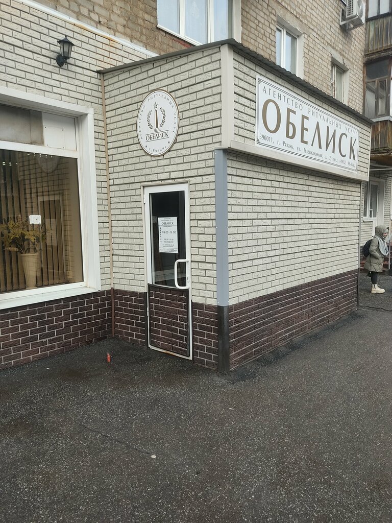 Heykel ve mezarlık taşı üreticileri Ritualnoye Agentstvo Obelisk, Riazan, foto