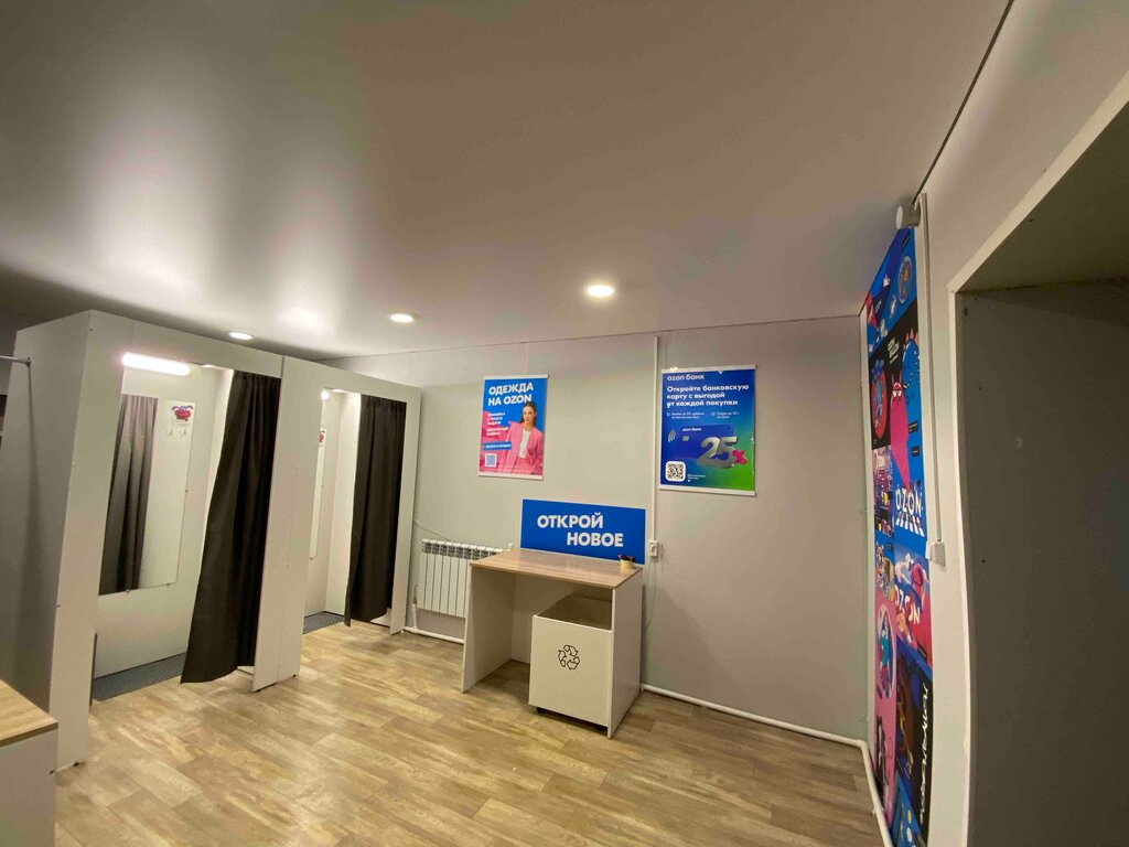 Teslimat noktası Ozon, Novokuybyşevsk, foto