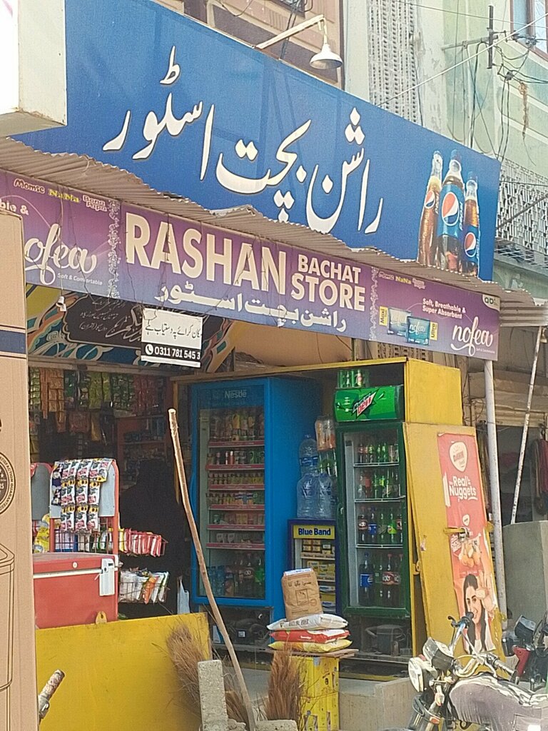 Büyük mağazalar Rahshan bachat store, Karaçi, foto
